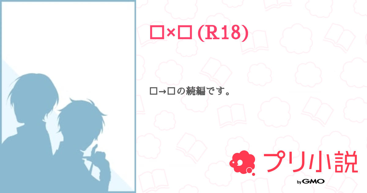 🐧×🐬(R18) - 全12話 【完結】（田中3さんの小説） | 無料スマホ夢小説ならプリ小説 byGMO